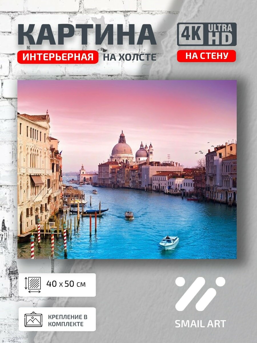 Картина на холсте интерьерная 40 на 50 на стену делла Салюте для офиса атмосфера