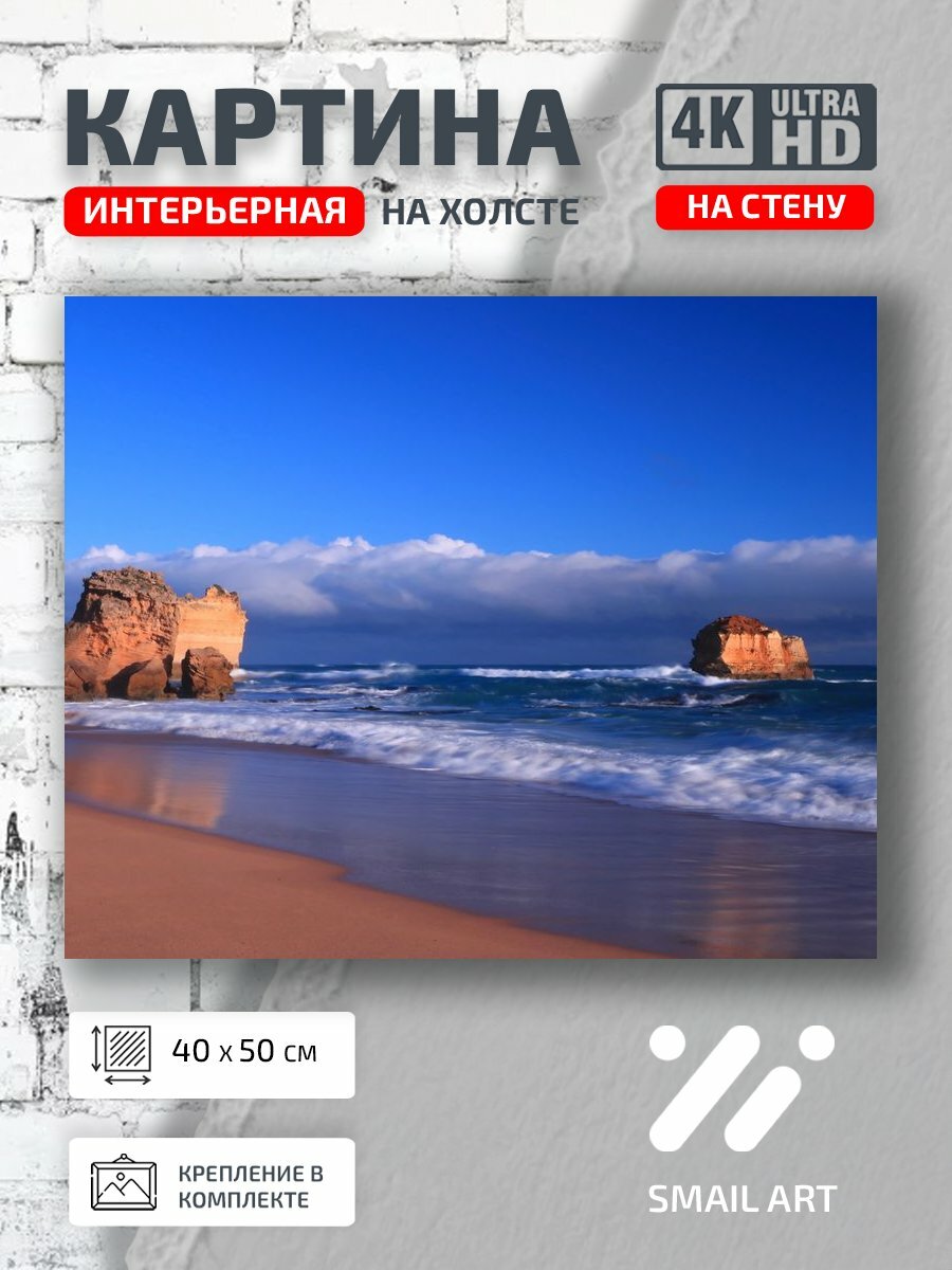 Картина на холсте интерьерная 40 на 50 на стену Волны Landscape для офиса пейзаж интерьер