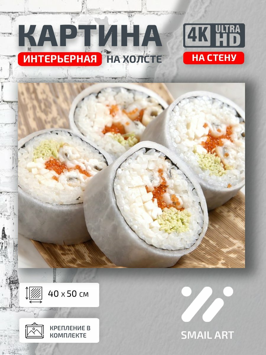 Картина на холсте интерьерная 40 на 50 на стену Суши Food для кухни кулинария интерьер
