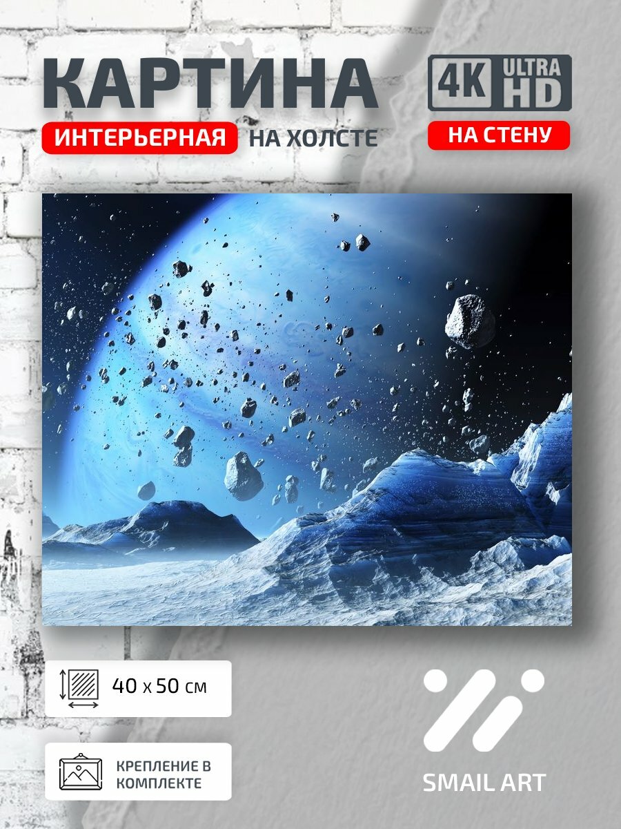 Картина на холсте интерьерная 40 на 50 на стену Лед Space для офиса космос интерьер декор