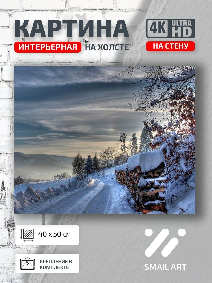 Картина на холсте интерьерная 40 на 50 на стену Пейзаж Дорога для студии атмосфера