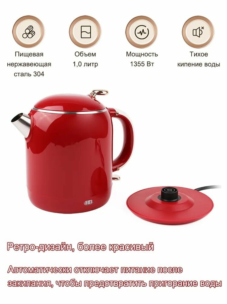 JIQI Электрический чайник Чайник электрический двойные стенки из нержавеющей стали Ретро красный 1 л, автоотключение, индикация уровня воды,1355 Вт, красный