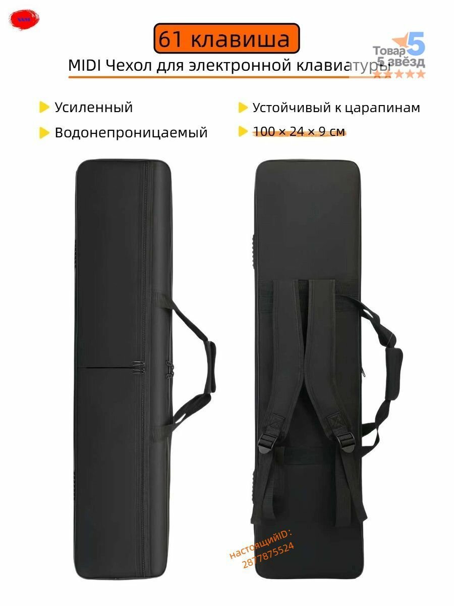 61 клавиша MIDI Чехол для электронной клавиатуры Утолщенный, 100* 24* 9 см Сгущаться