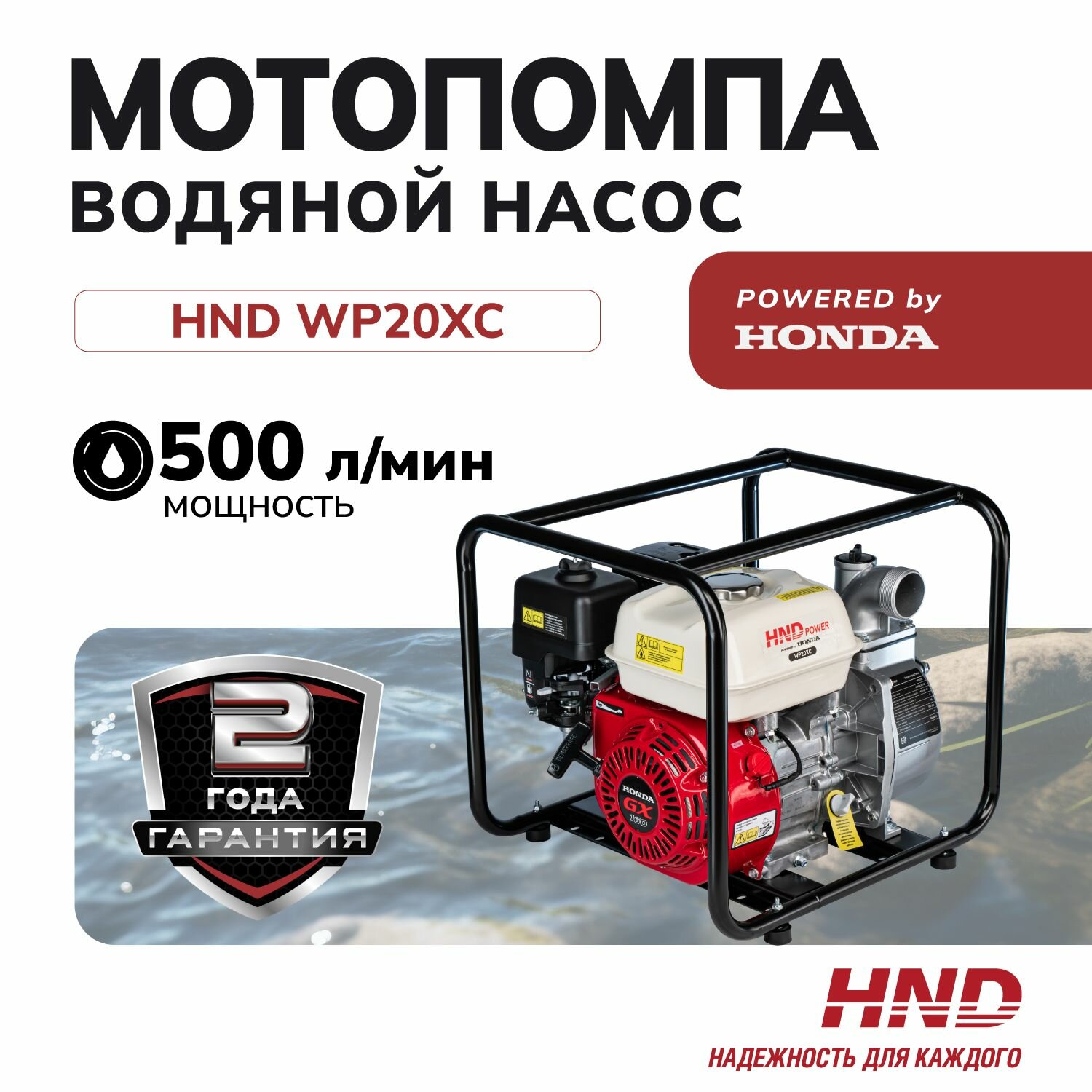 Водяной насос мотопомпа бензиновая HND WP20XC c двигателем Honda