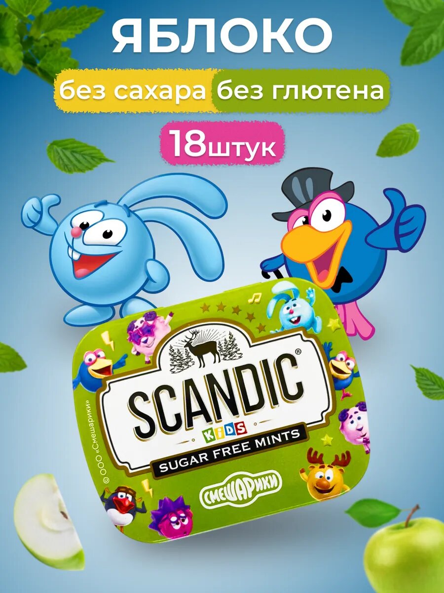 Смешарики с яблочным вкусом скандик конфеты драже 18 штук