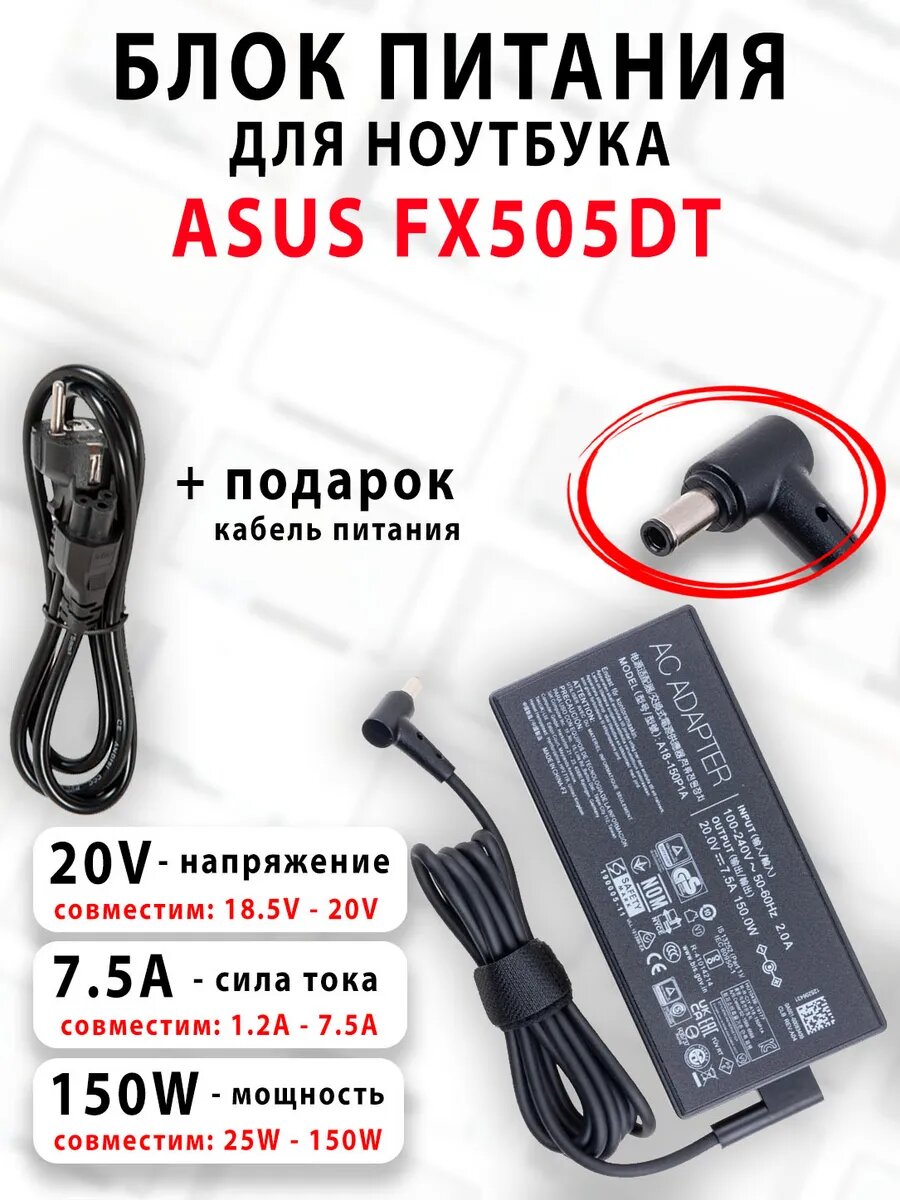 Зарядка для ноутбука ASUS FX505DT