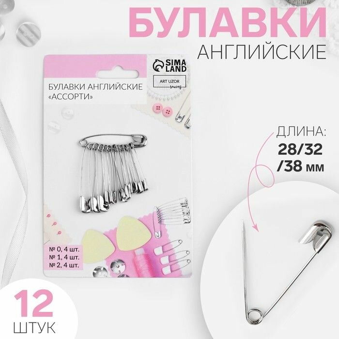 Набор булавок английских, 28/32/38 мм, 12 шт, цвет серебряный
