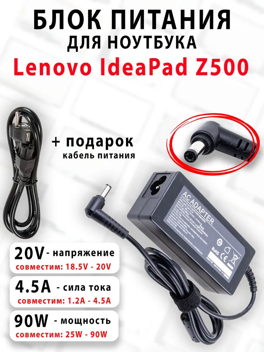 Зарядка для ноутбука Lenovo IdeaPad Z500