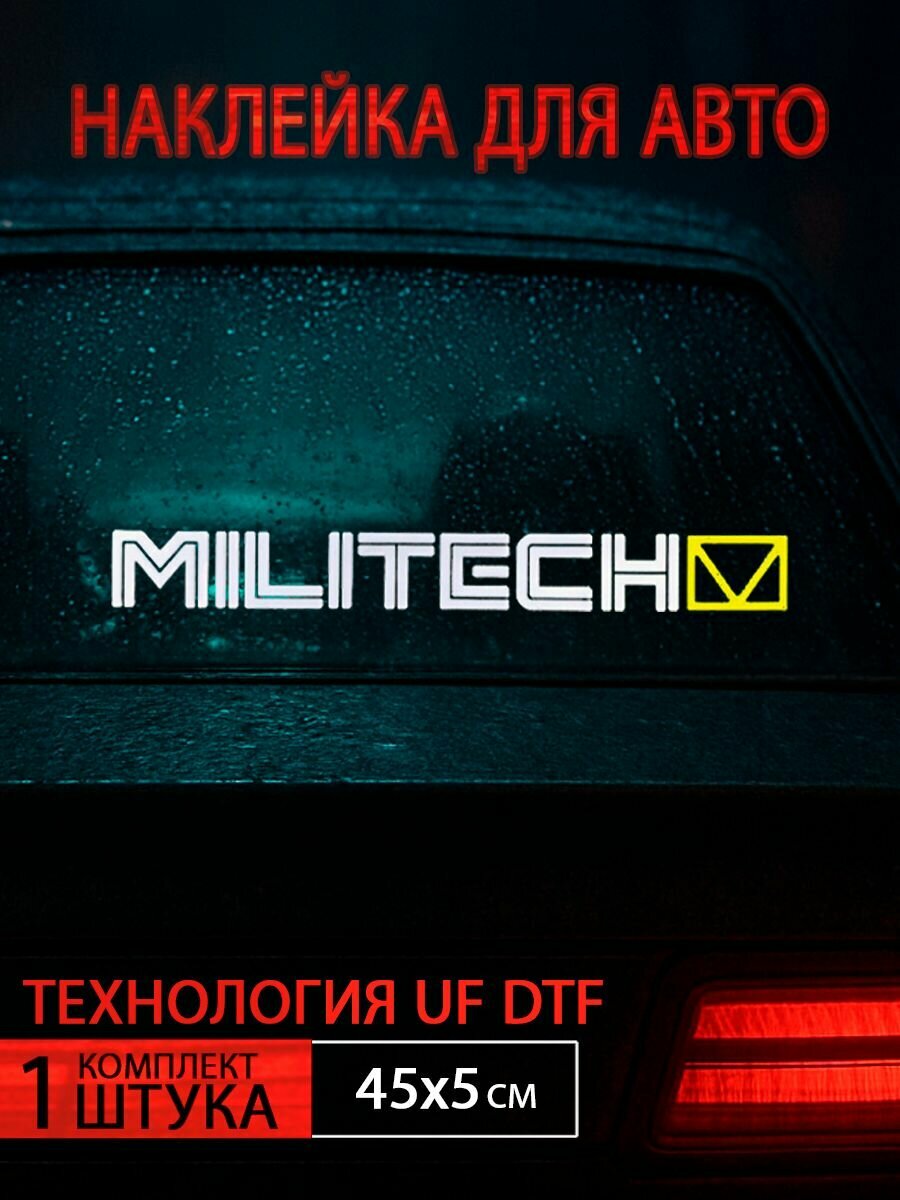 Наклейка на авто УФ ДТФ Киберпанк корпорация MILITECH