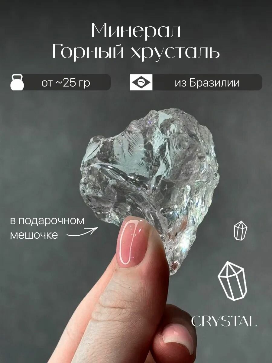 Горный хрусталь крупный камень от 25 гр.