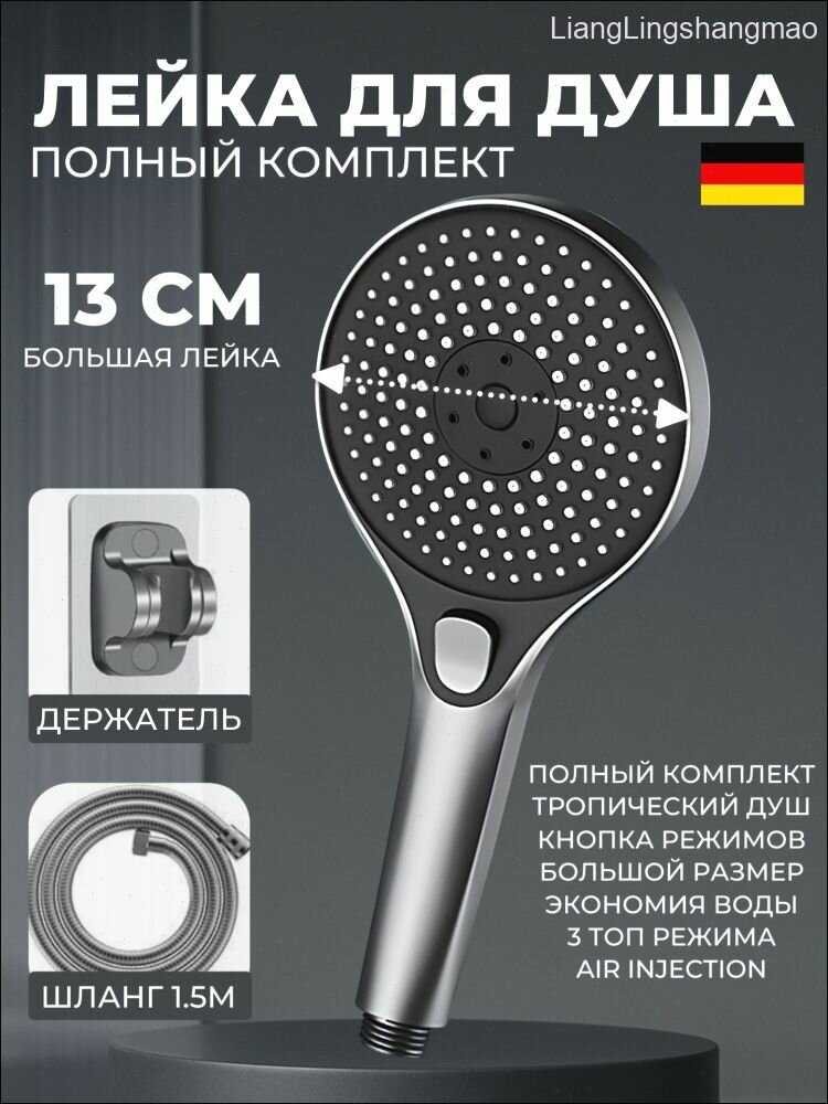 Лейка для душа "Shiomi", трехскоростная, шланг 1.5 м, держатель, звездно-серая