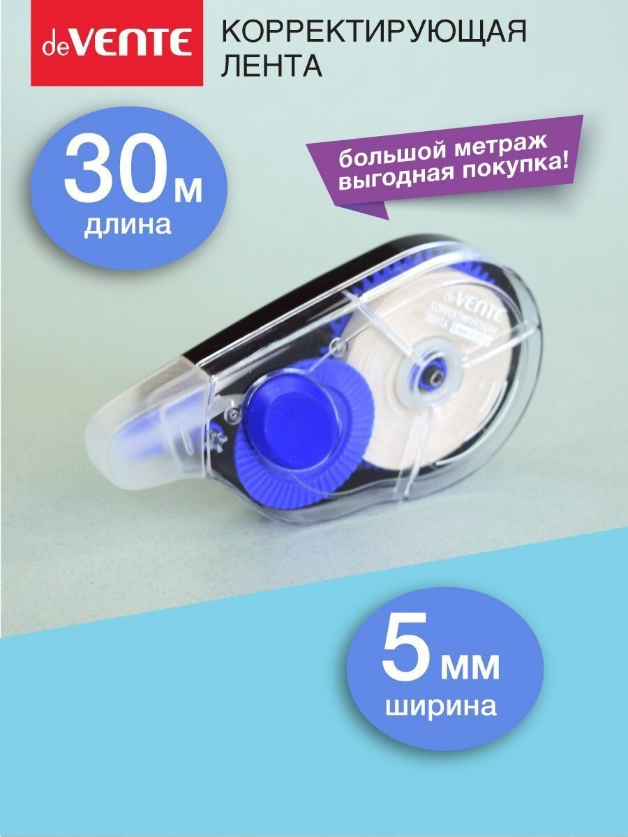 Корректирующая лента канцелярская штрих замазка 5 мм 30 м