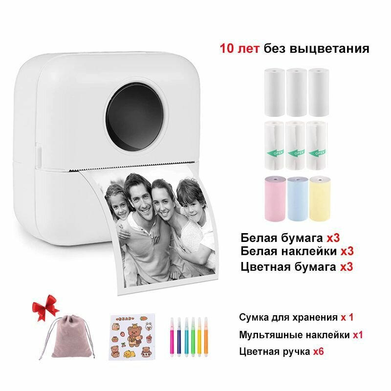 Мини-принтер, фотопринтер для мобильный телефон, Портативный термопринтер (Белая бумага x3, Белая наклейки x3, Цветная бумага x3