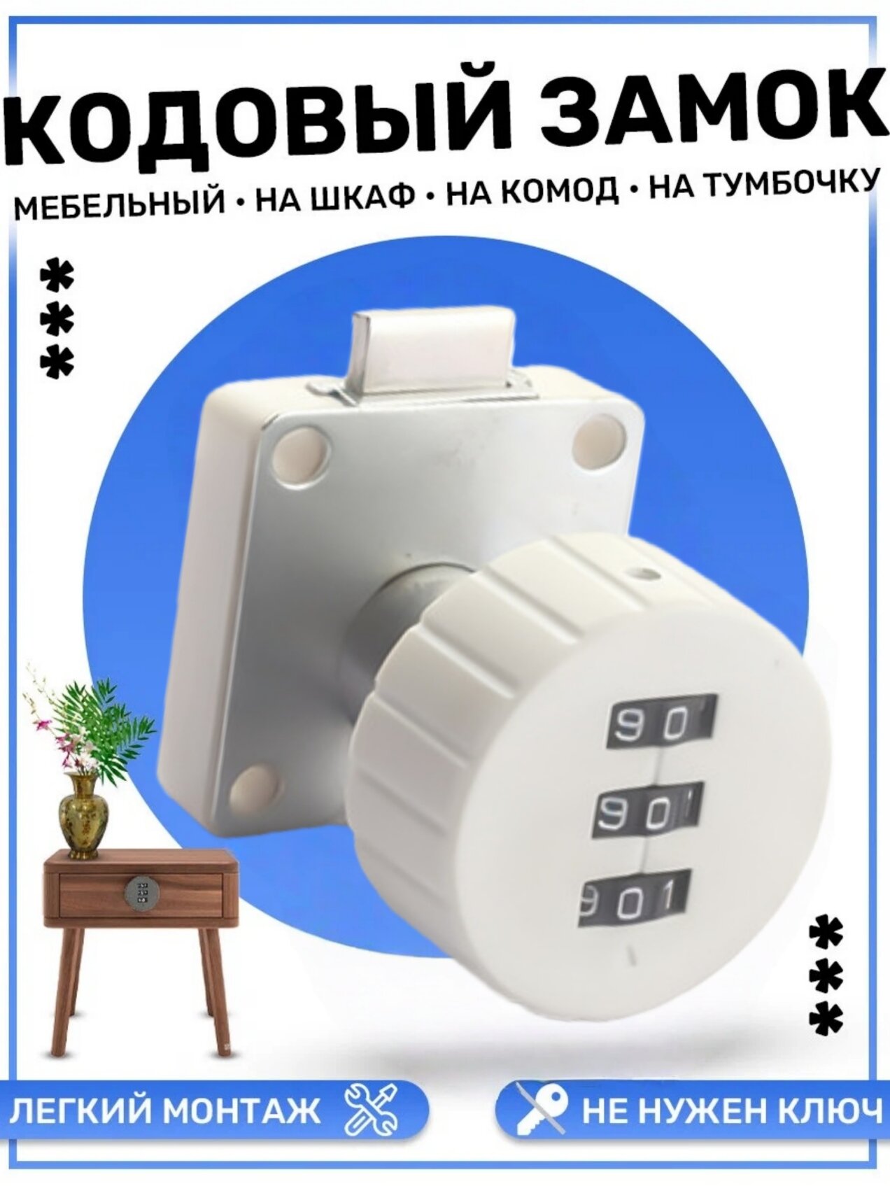Кодовый замок, для мебели, цинковый сплав/пластик, крепление на саморезы , бежевый (Цвет товара: beige; Длина: 4 см; Ширина: 4 см; Высота: 5 см)
