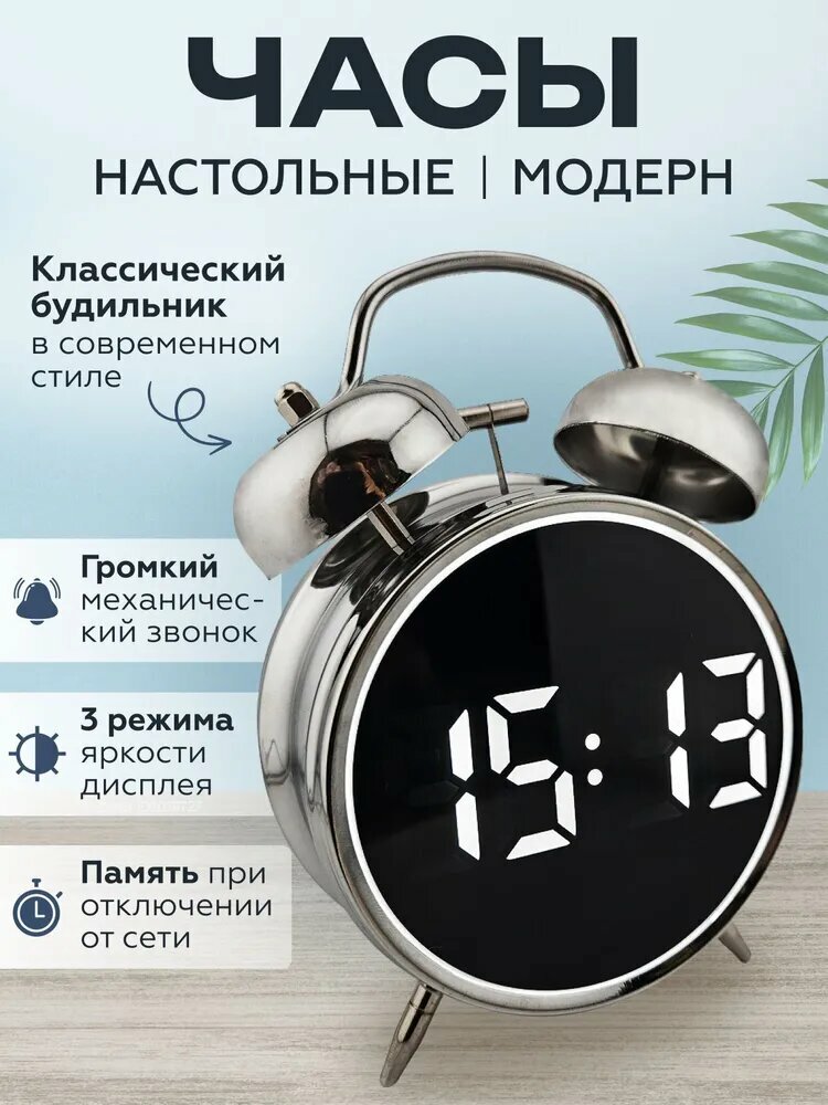 Настольные часы модерн, будильник электронный, классический