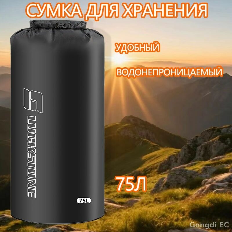 Гермомешок, объем: 75 л