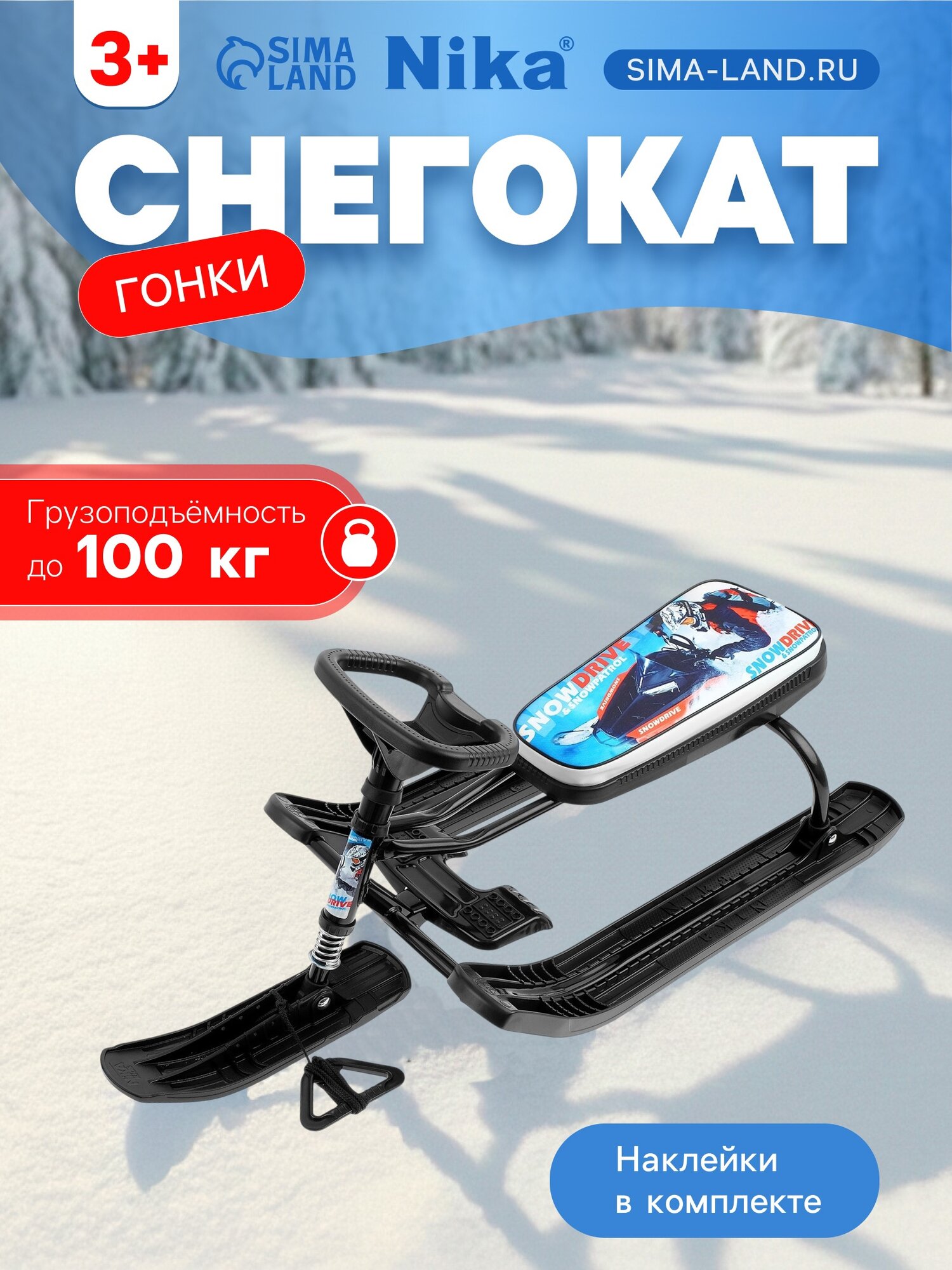 Снегокат «Тимка спорт 2+» Гонки, чёрный, ТС2+/Г Nika Kids