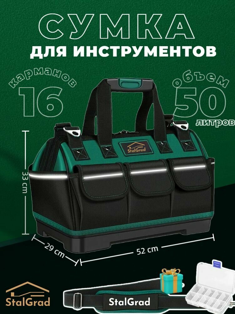 Сумка для инструментов строительных большая с жёстким дном органайзер,52X29X33CM,50 литра
