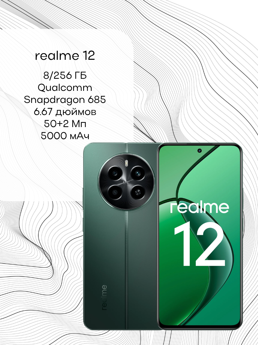 Смартфон realme 12 8/256 ГБ, Dual nano SIM, зеленый