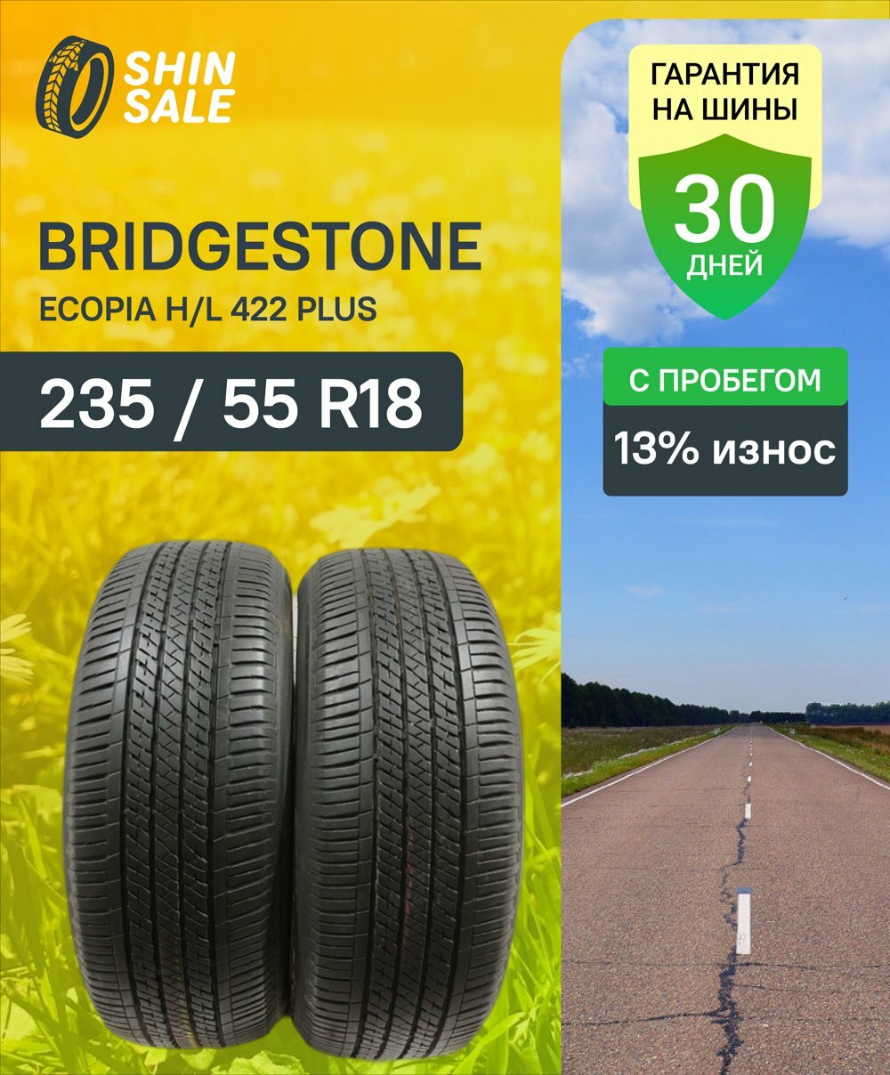 Летние БУ шины Bridgestone Ecopia H/L 422 plus 235/55 R18 13.0% износ VIRT0015366