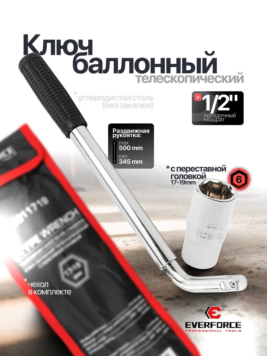 Ключ балонный телескопический 1/2