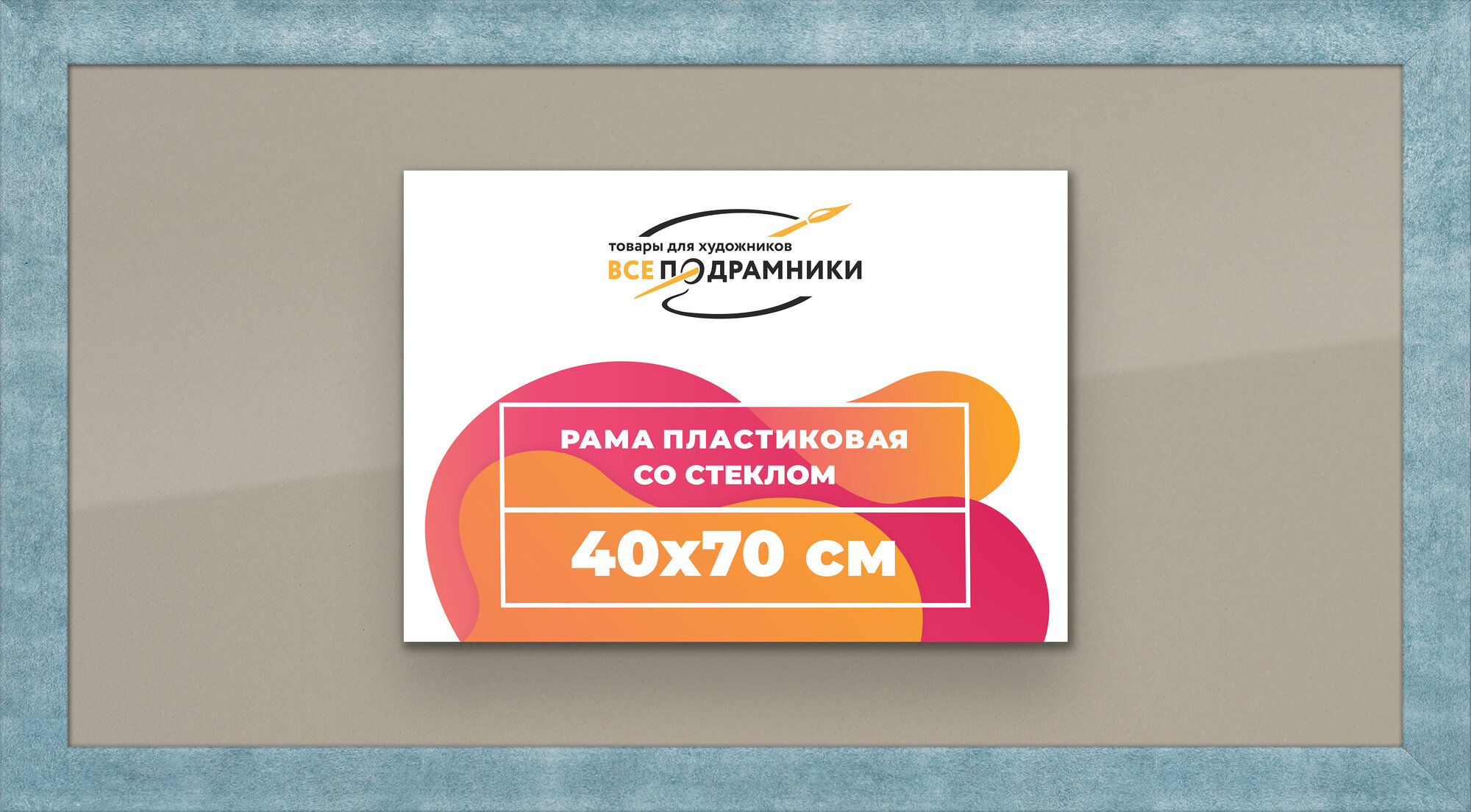 Рамка 40x70 фоторамка, для постера и фото, со стеклом и задником