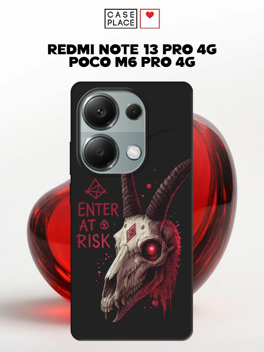 Черный матовый чехол на Xiaomi Redmi Note 13 Pro 4G/Poco M6 Pro 4G / Сяоми Редми Нот 13 Про 4G с принтом Enter at risk