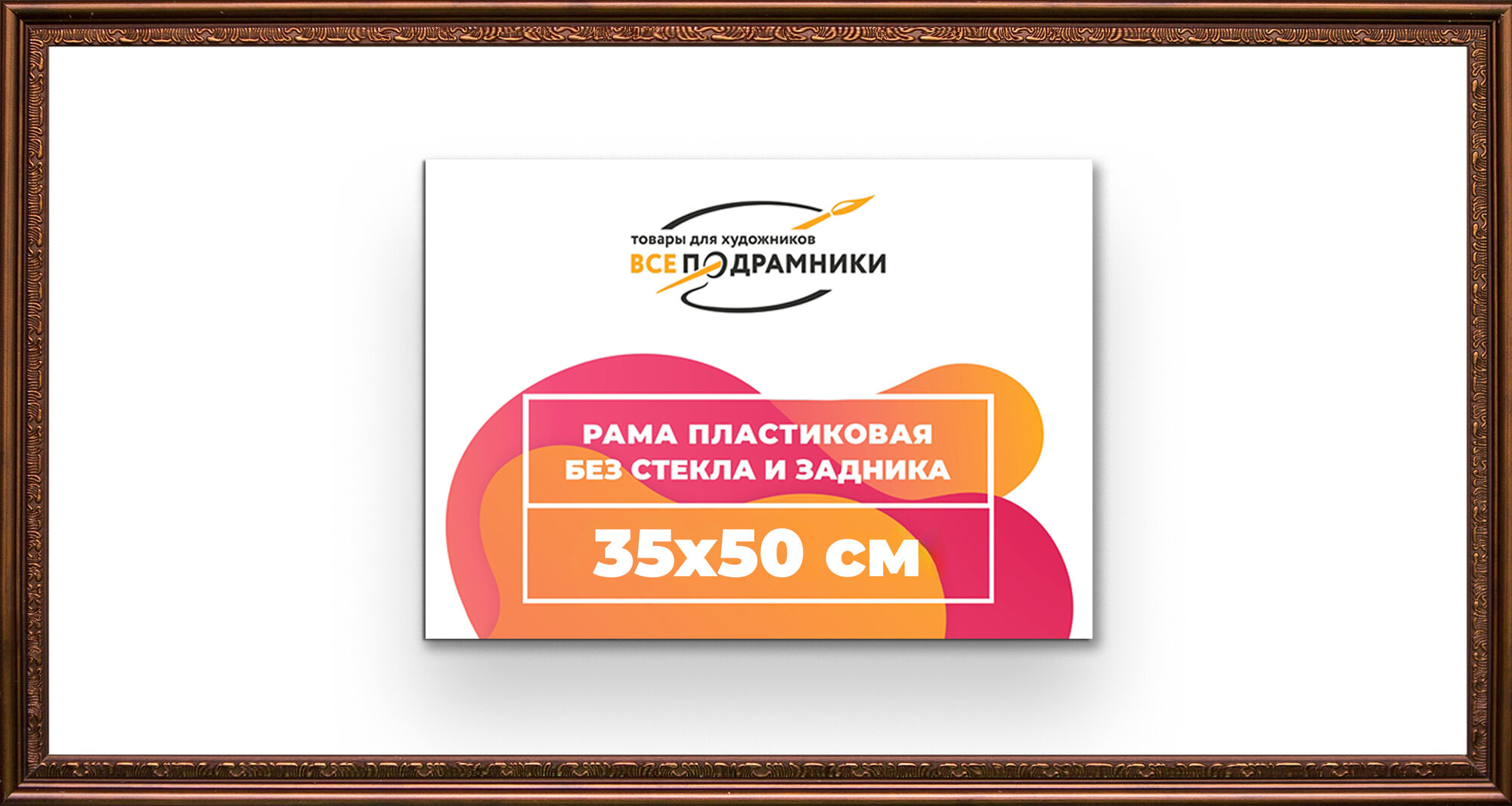Багетная рама 35x50 для картин и фотографий, вышивки, алмазной мозаики