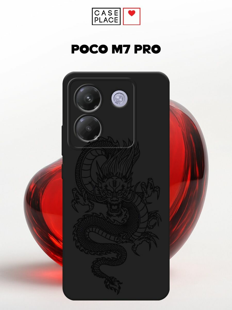 Черный матовый чехол на Xiaomi Poco M7 Pro / Сяоми Поко М7 Про с принтом Китайский дракон