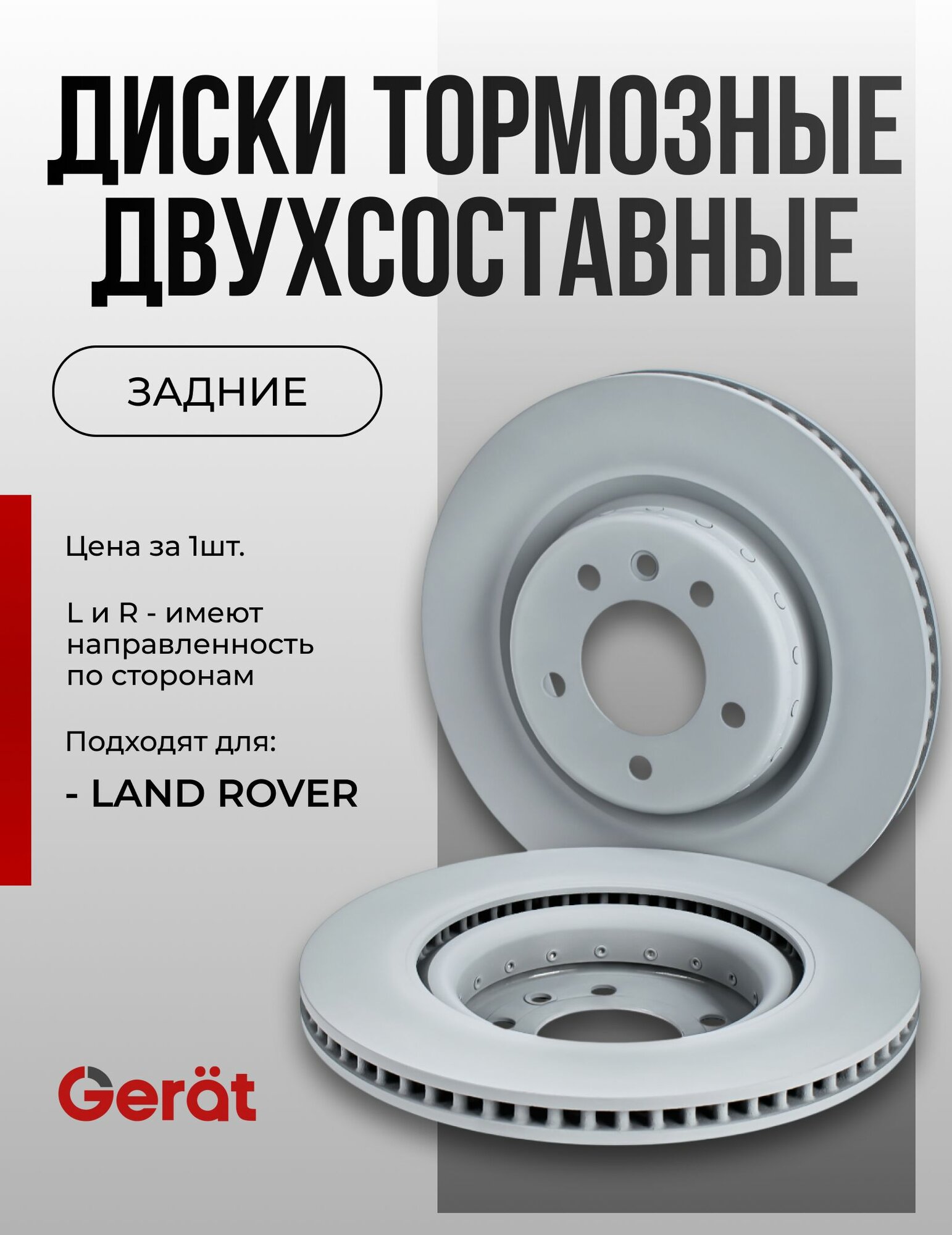 Тормозной диск Gerat DSK-R253C (задний) двухсоставной