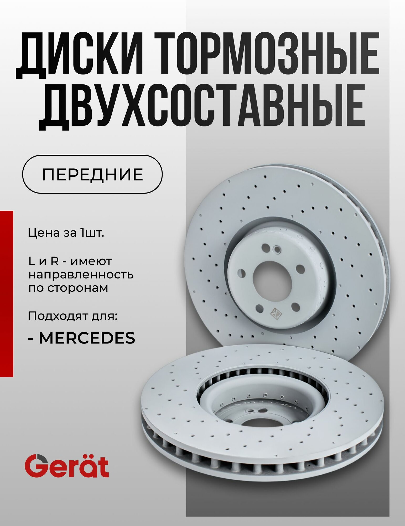 Тормозной диск Gerat DSK-F186C (передний) двухсоставной