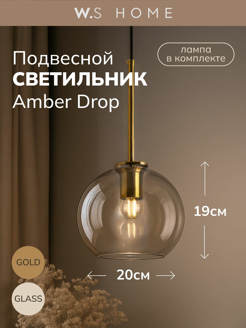 Подвесной светильник Amber Drop стекло с янтарным напылением + золотой подвес