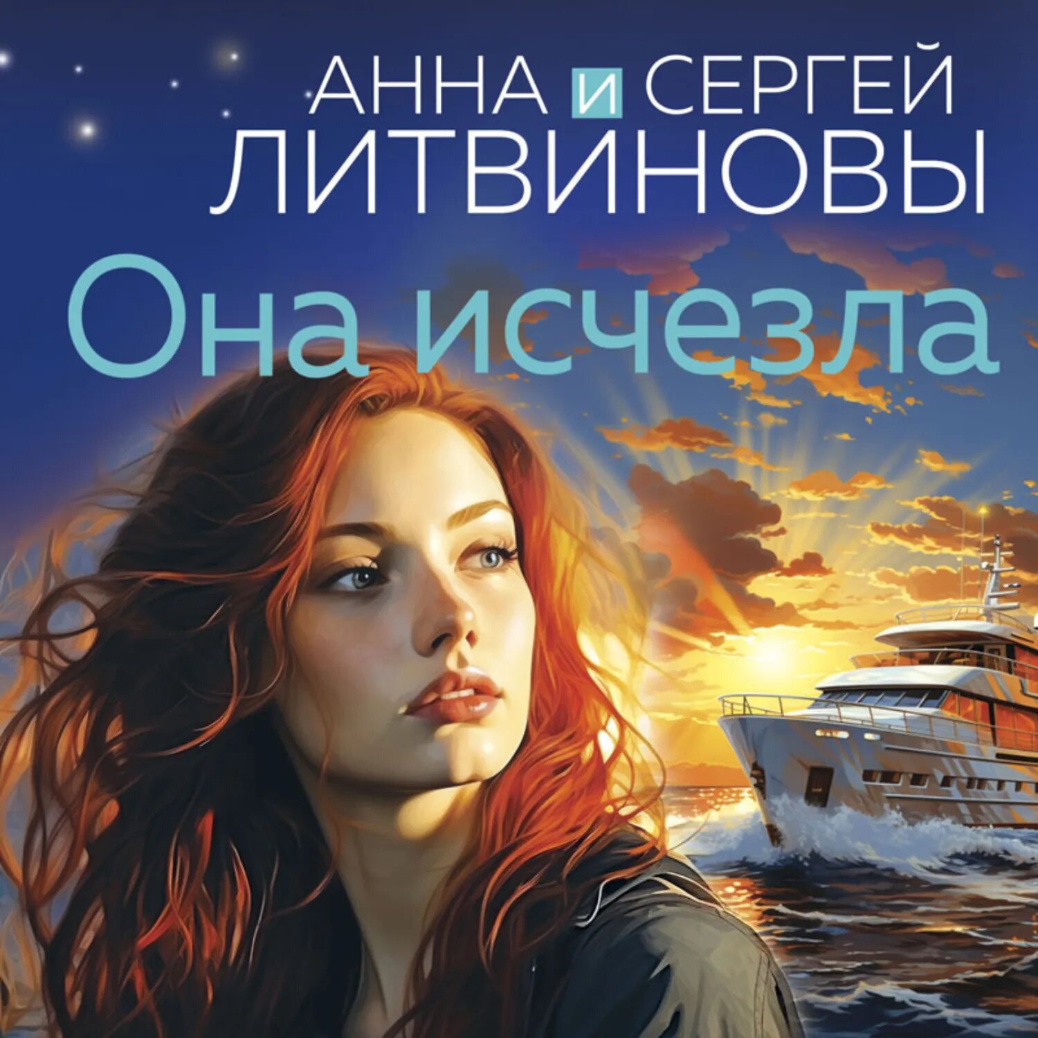 Она исчезла [Аудиокнига]