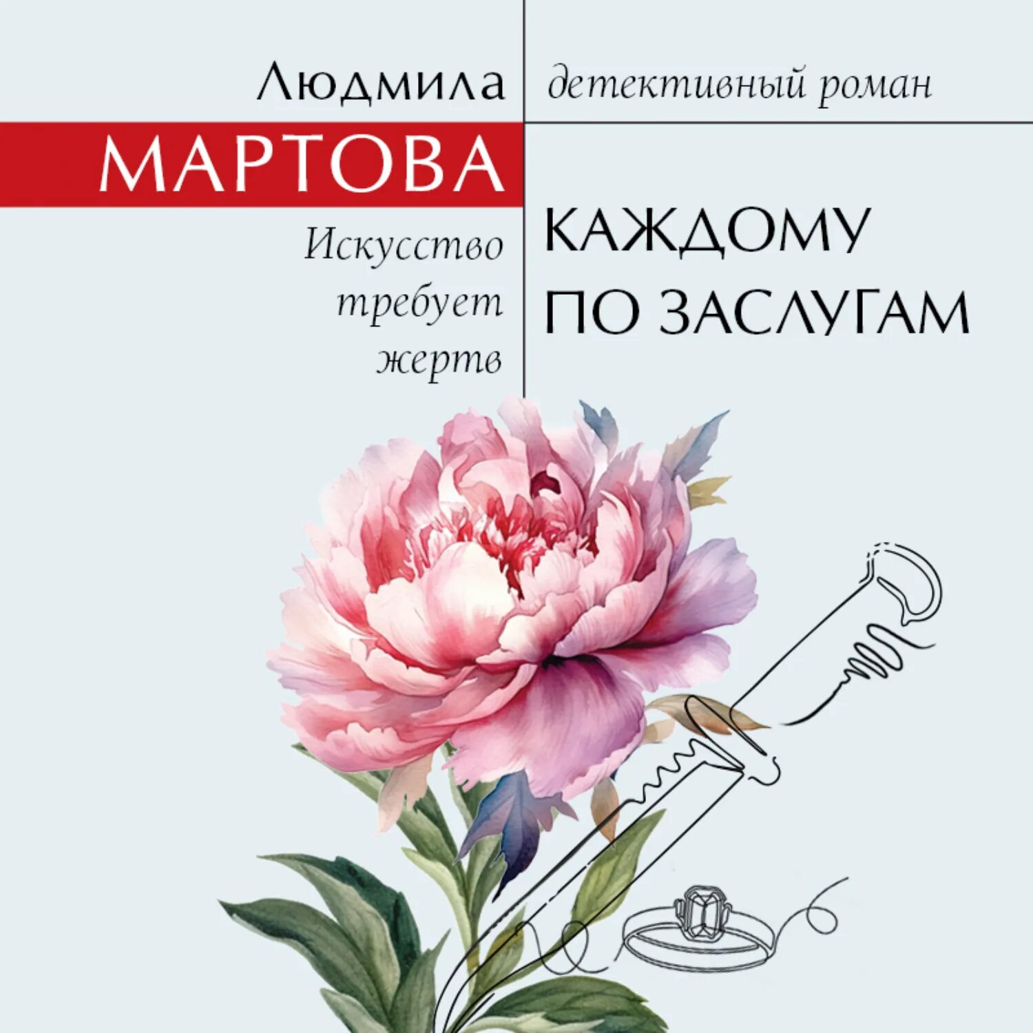 Каждому по заслугам [Аудиокнига]