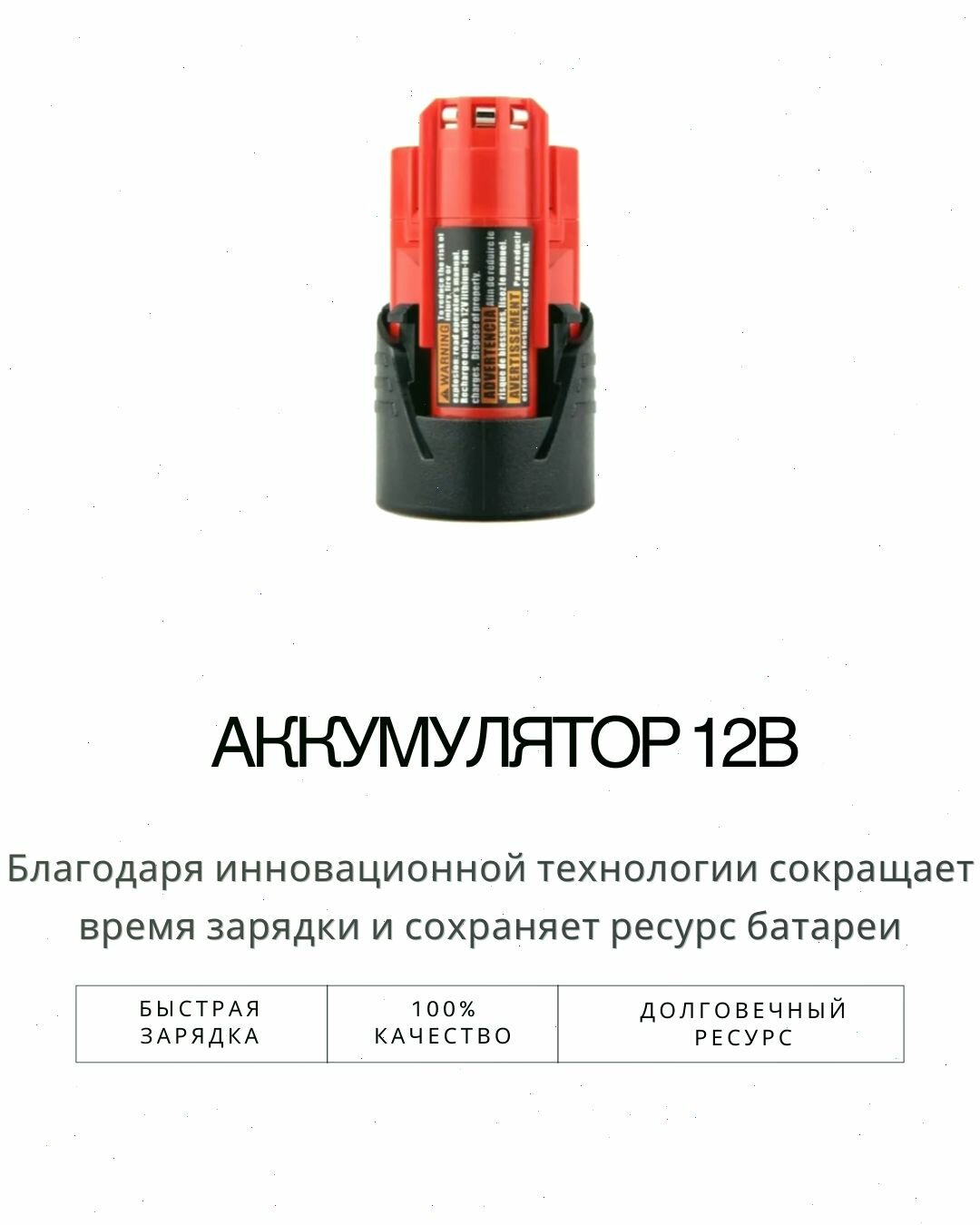 Сменный аккумулятор для электроинструмента Milwaukee 12В 1500мАч 223920