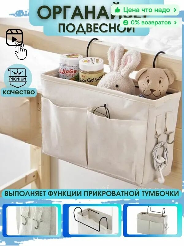 Прикроватный органайзер, карман на кровать
