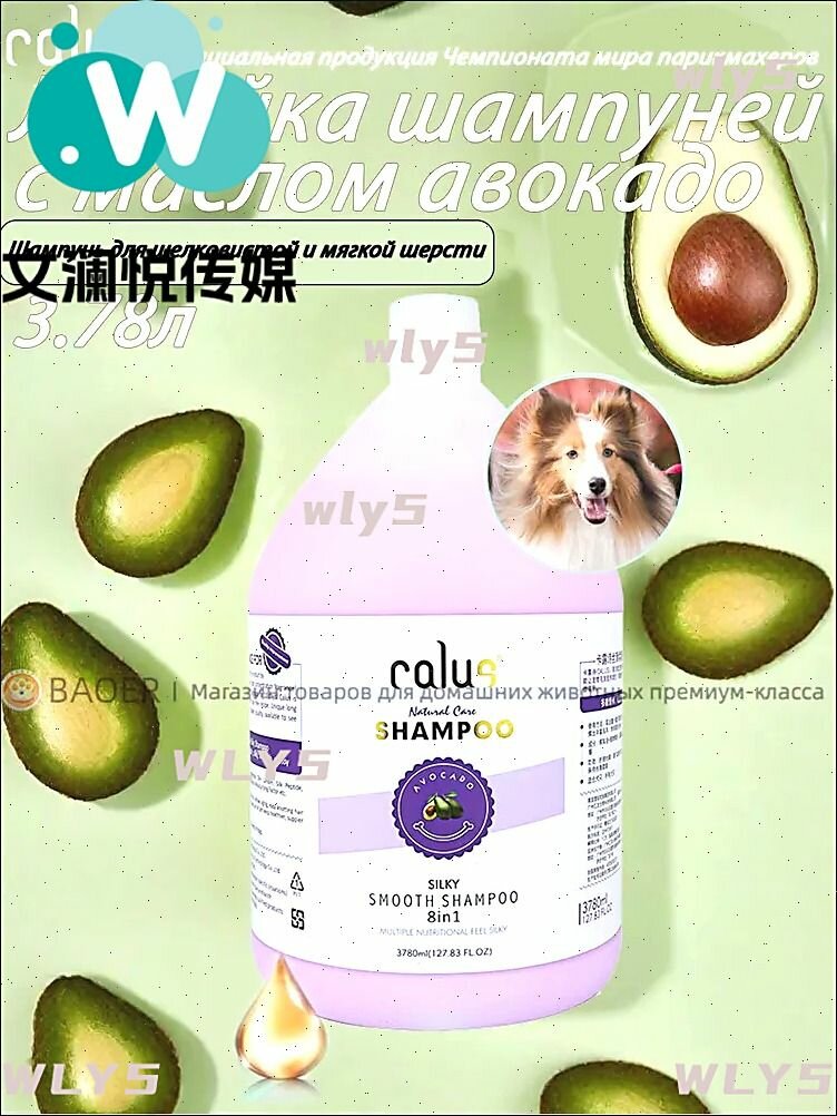 Шампунь для собак и кошек CALUS с маслом авокадо, 3.78 л: против зуда, устранение запаха, долговременная свежесть