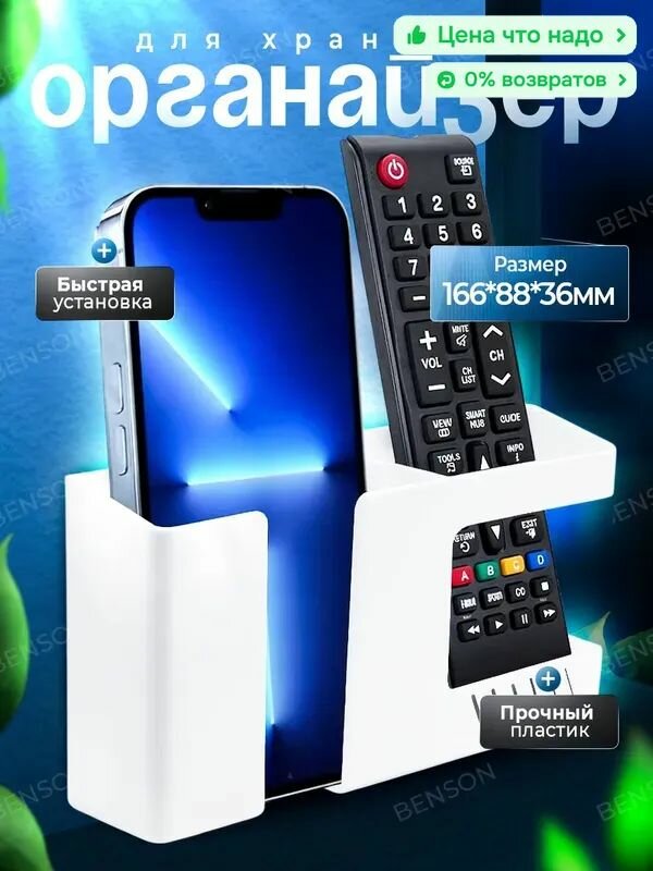 Настенный органайзер для хранения телефона и пультов: подвесной держатель на стену для зарядки смартфонов. Белый.