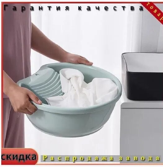 Стиральная доска и умывальник "два в одном" Тазик для стирки белья хозяйственные товары