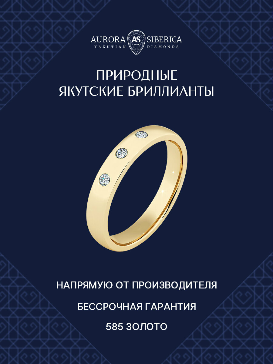 Кольцо обручальное, желтое золото, 585 проба, бриллиант