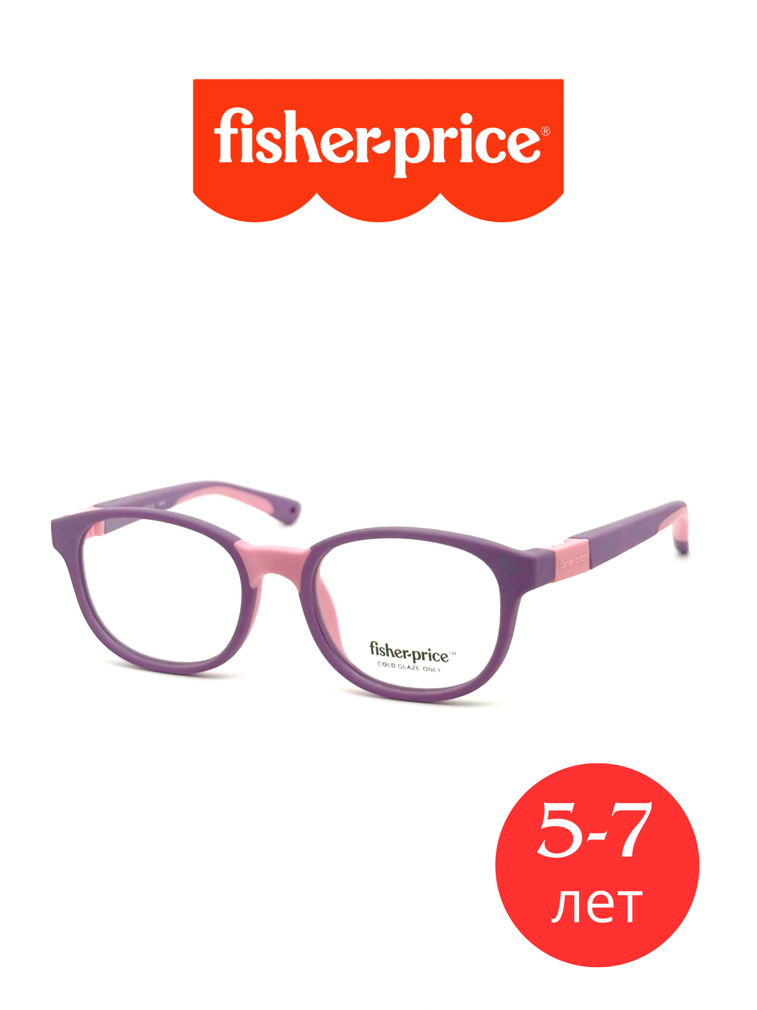 Оправа для очков Fisher-Price FPVN039 PRP 45 детская, антивандальная, силиконовая