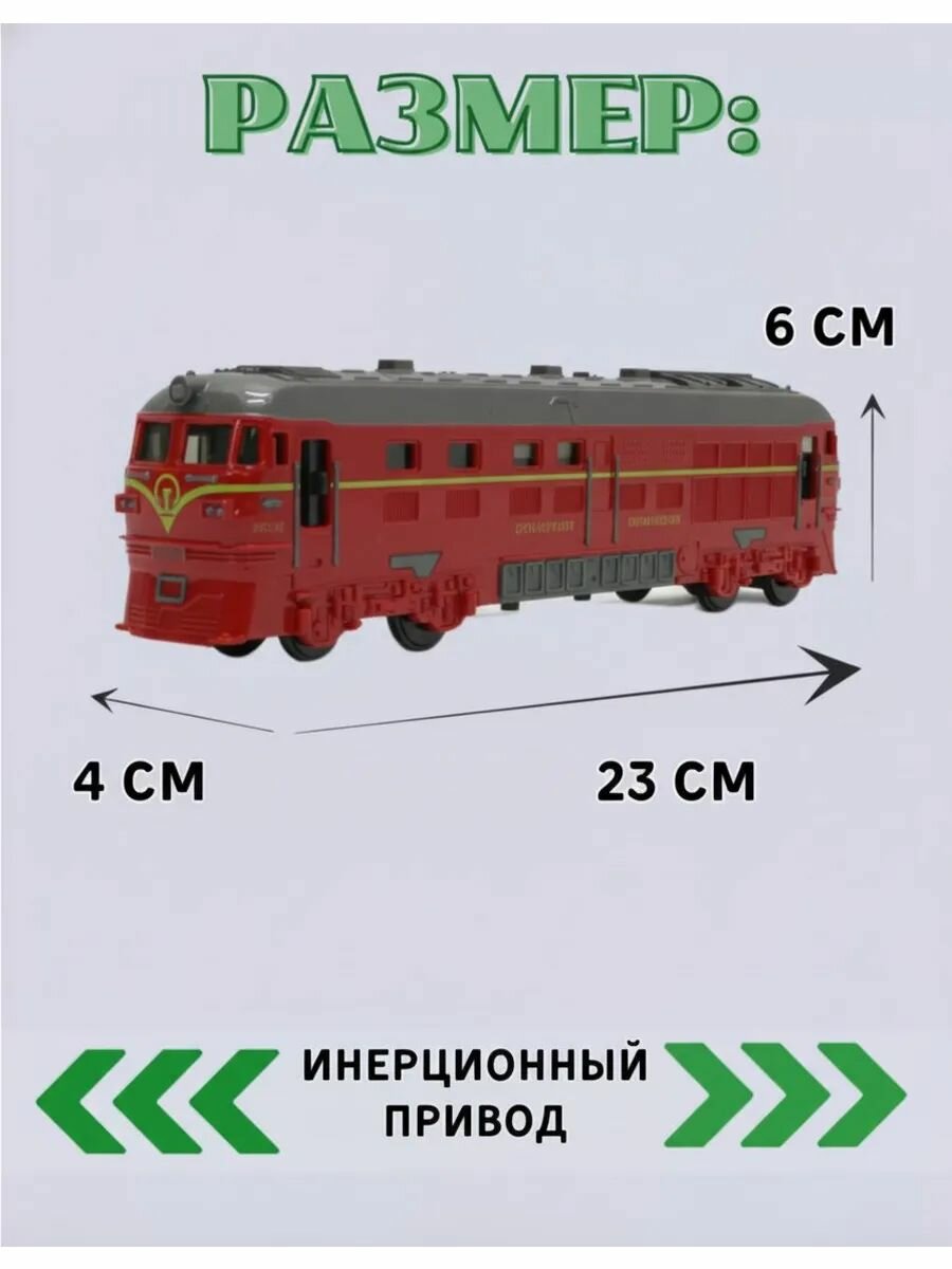 Поезд инерционный. Локомотив,( 23см )