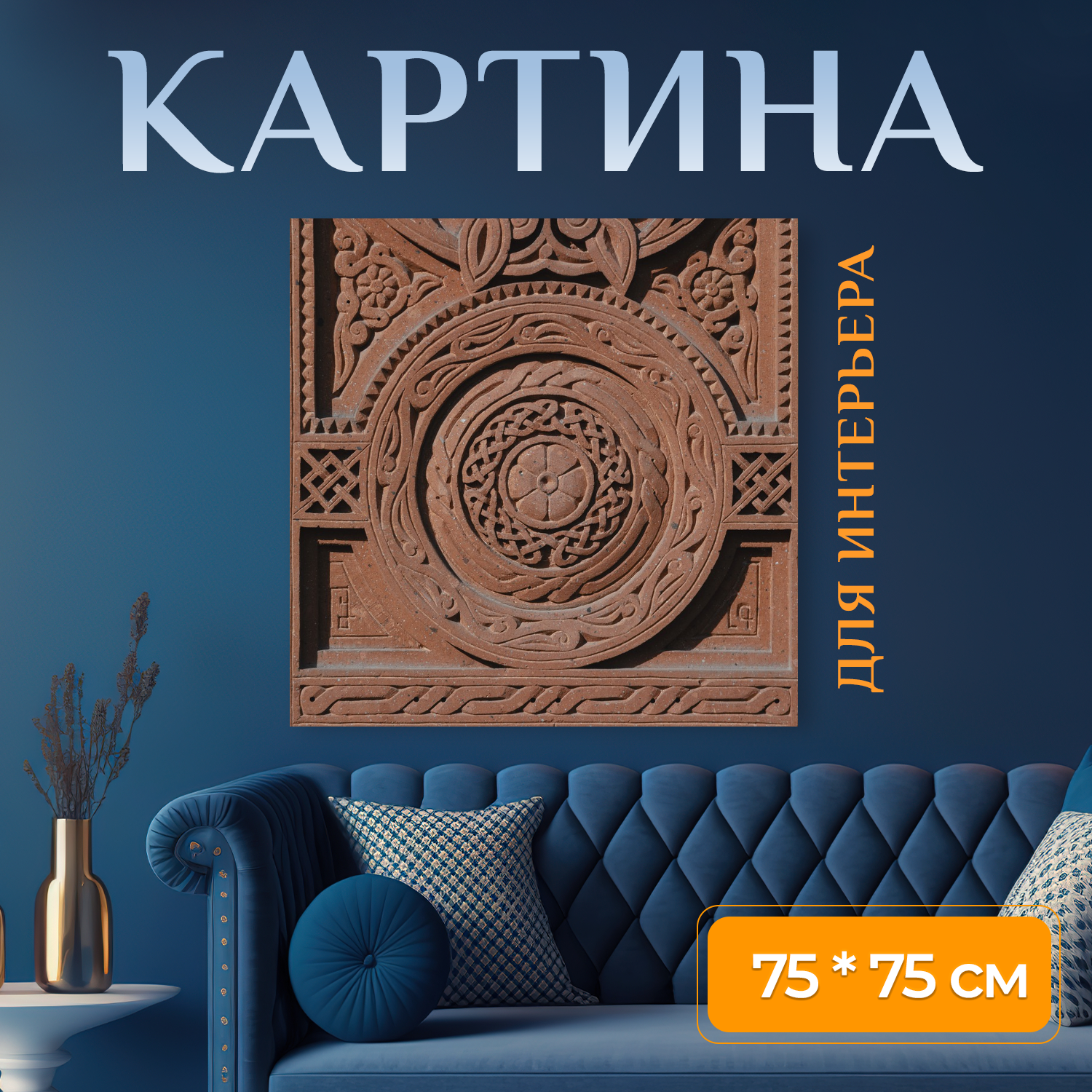 Картина на холсте "Армения, ереван, туристические достопримечательности" на подрамнике 75х75 см. для интерьера