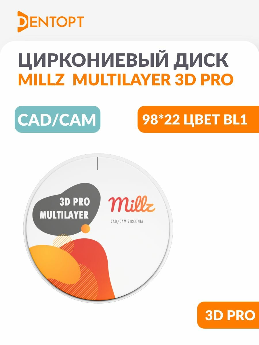 Циркониевый диск стоматологический Диск Millz 98*22 Multilayer 3D PRO - BL1