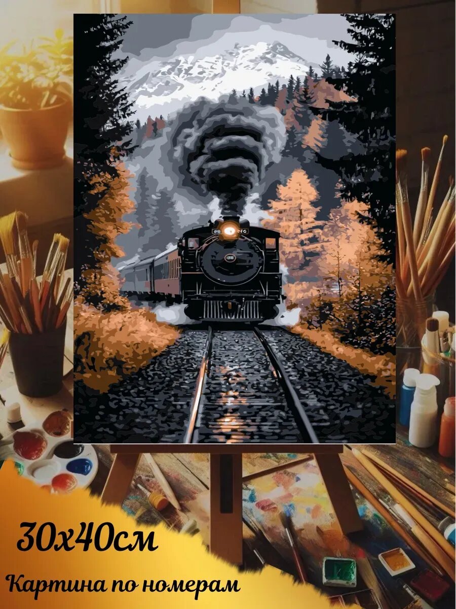 Картина по номерам черный поезд