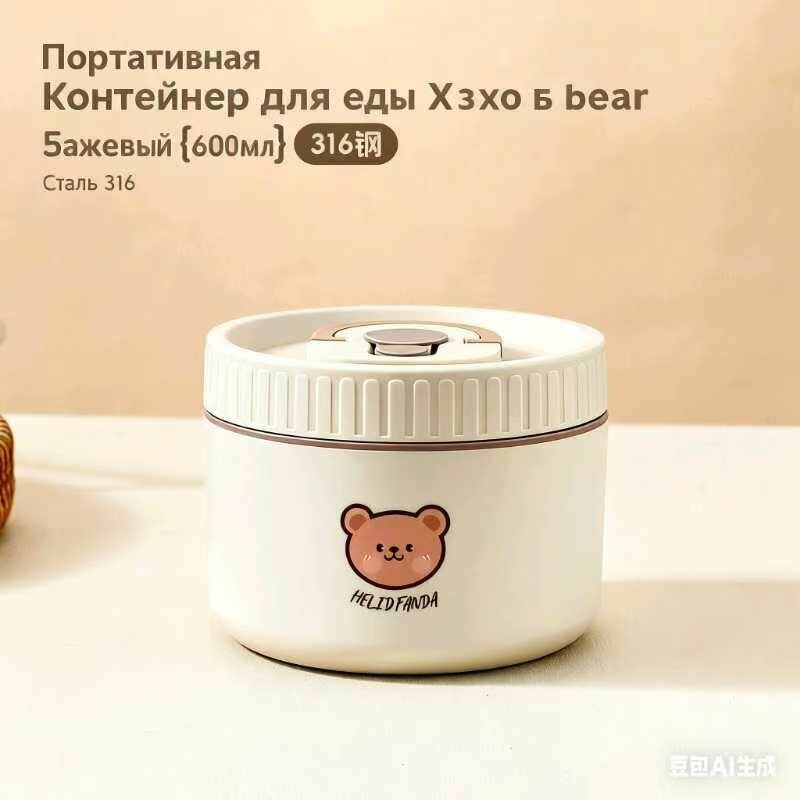 Термос для еды с широким горлом. Контейнер ланч бокс для еды детский/ взрослый. Герметичный термоконтейнер для супа и вторых блюд. 600 мл