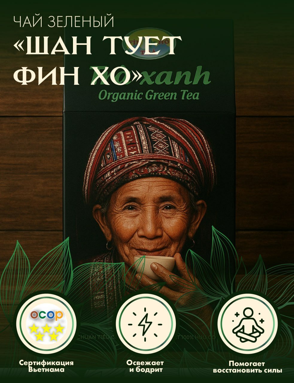 Чай Fin Ho Tra, зеленый, листовой, 100%, без добавок, картонная упаковка, 100г