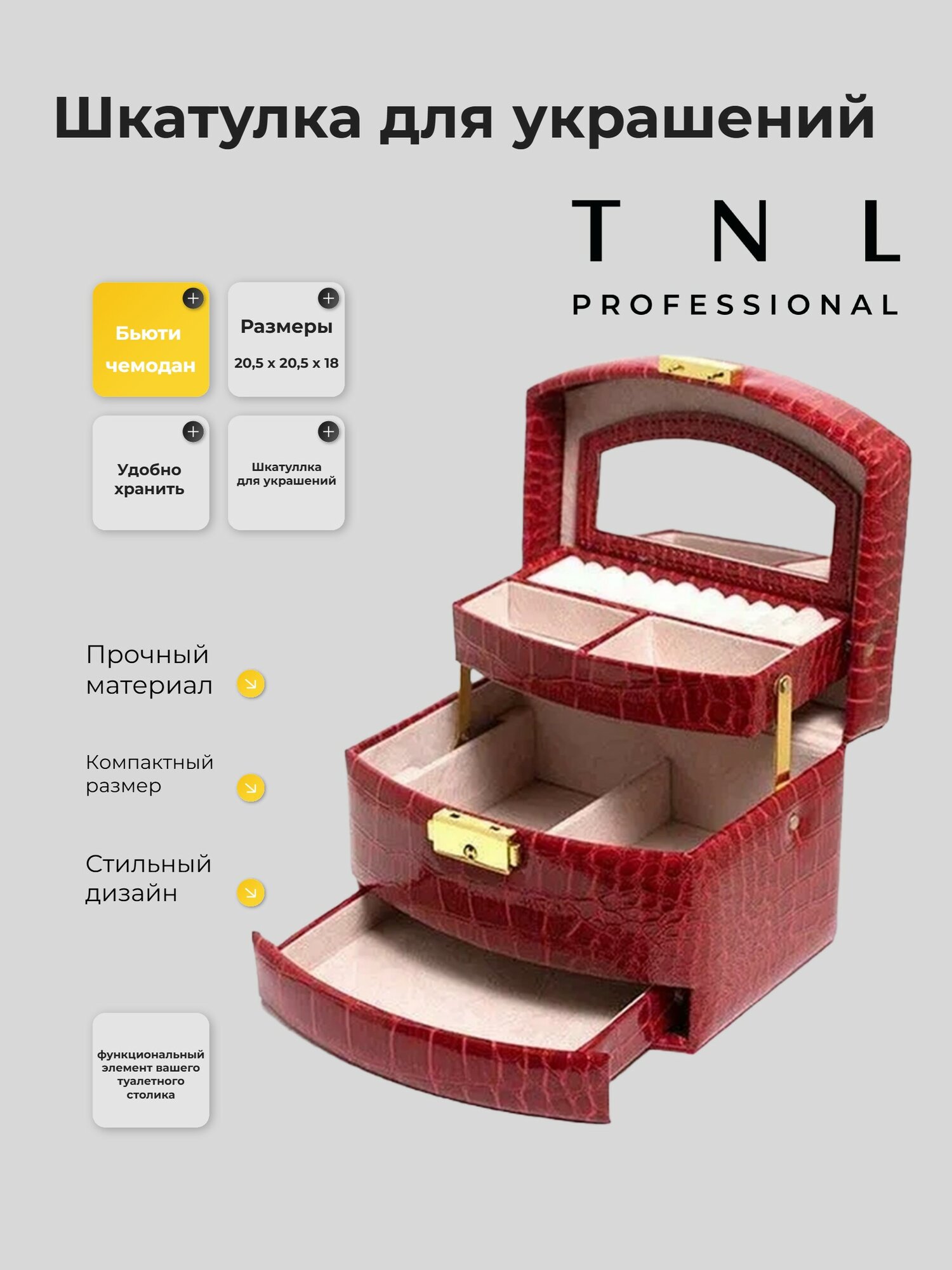 TNL шкатулка для украшений MINI AUTOMATIC алая (имитация кожи)