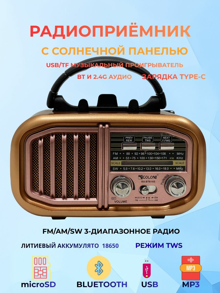 Радиоприёмник RX-618/Bluetooth/USB/MP3/RED