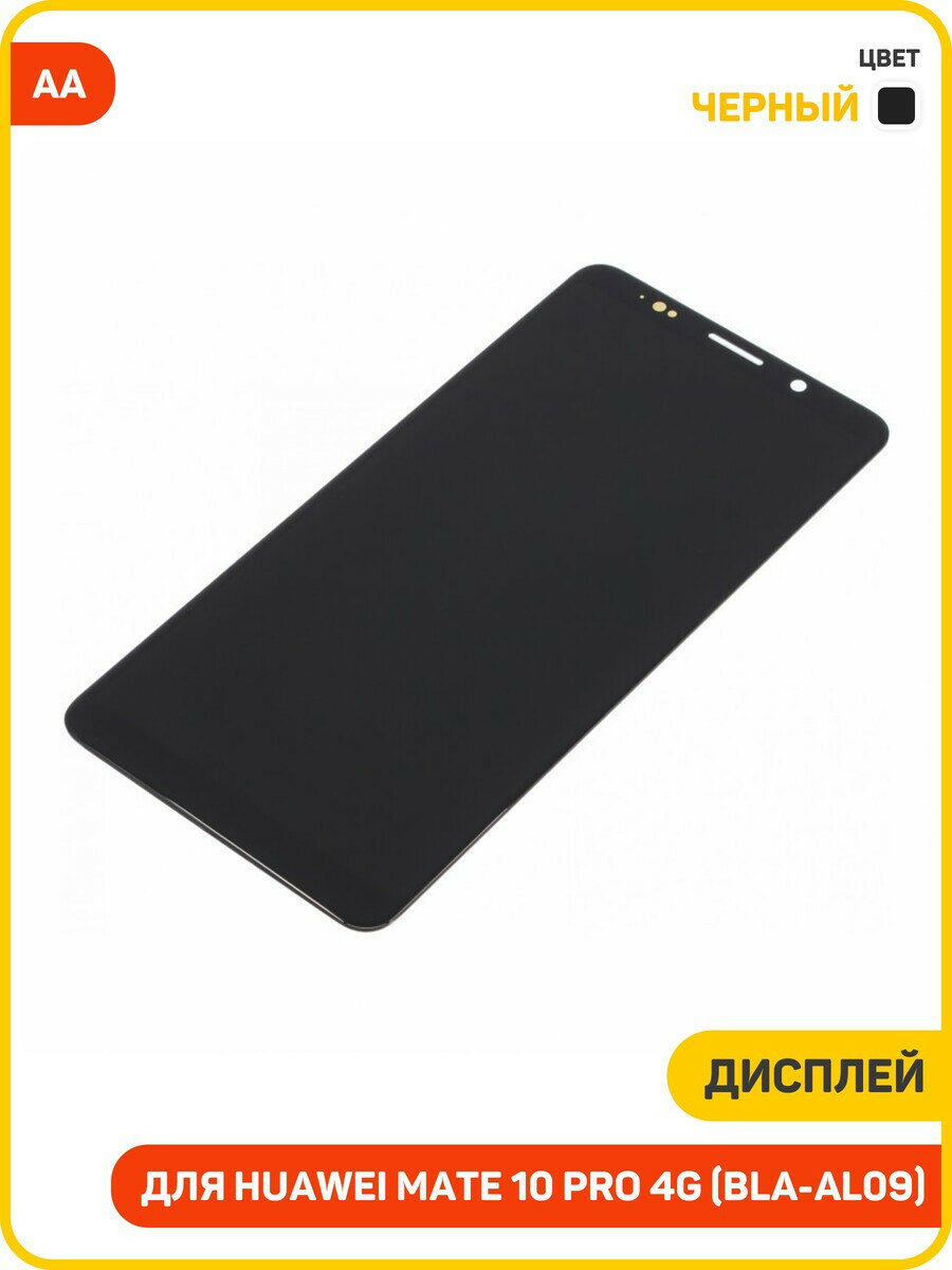 Дисплей для Huawei Mate 10 Pro 4G (BLA-AL09) (в сборе с тачскрином) черный, AA